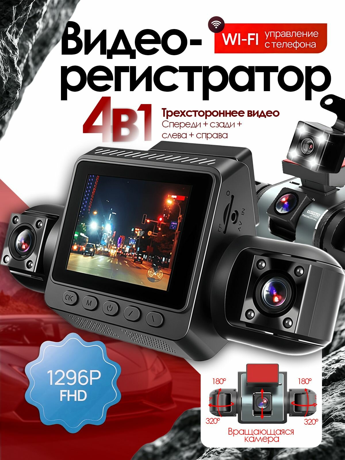 Видеорегистратор для автомобиля с 4K Четыре камеры 9720plus