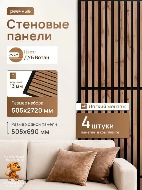 Стеновые панели реечные МДФ ДУБ вотан на черном, декоративные рейки на стену 690х505 4 шт 1,4 кв. м