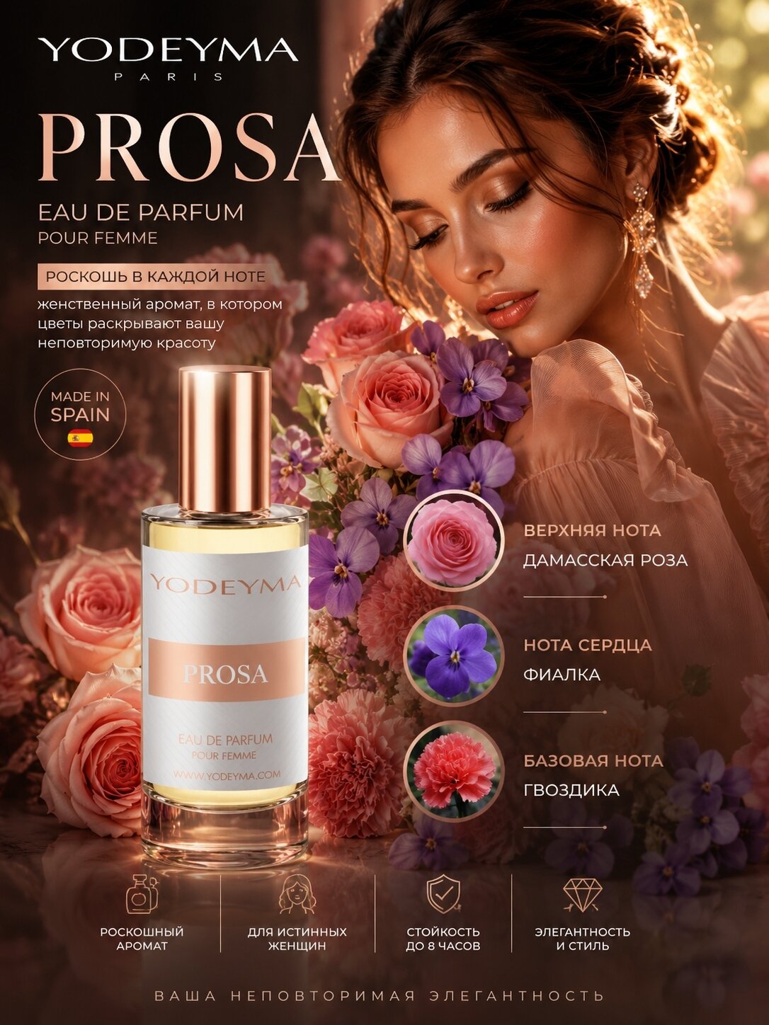 YODEYMA парфюмерная вода женская PROSA 15 ml