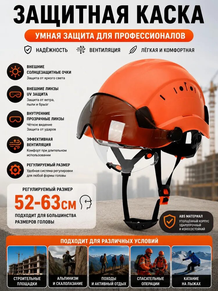 Каска строительная