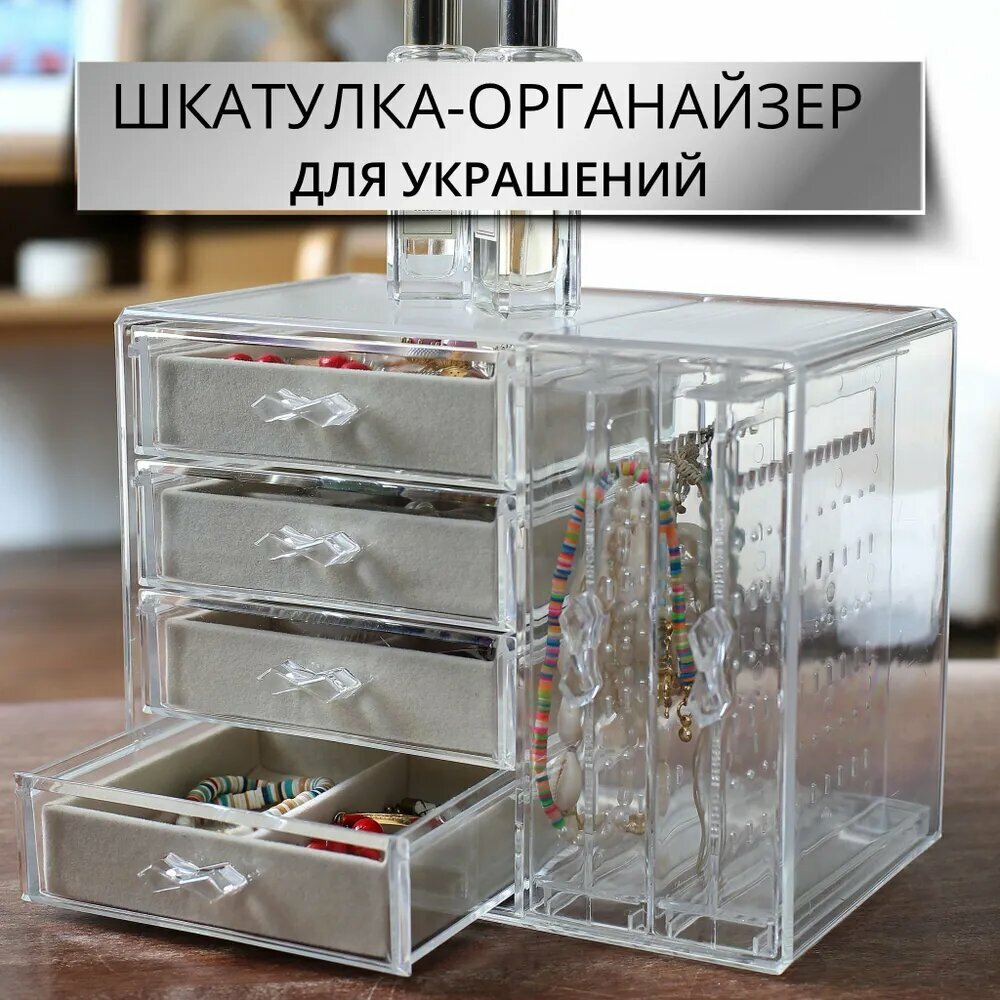 Органайзер для хранения вещей24х13х19 см.