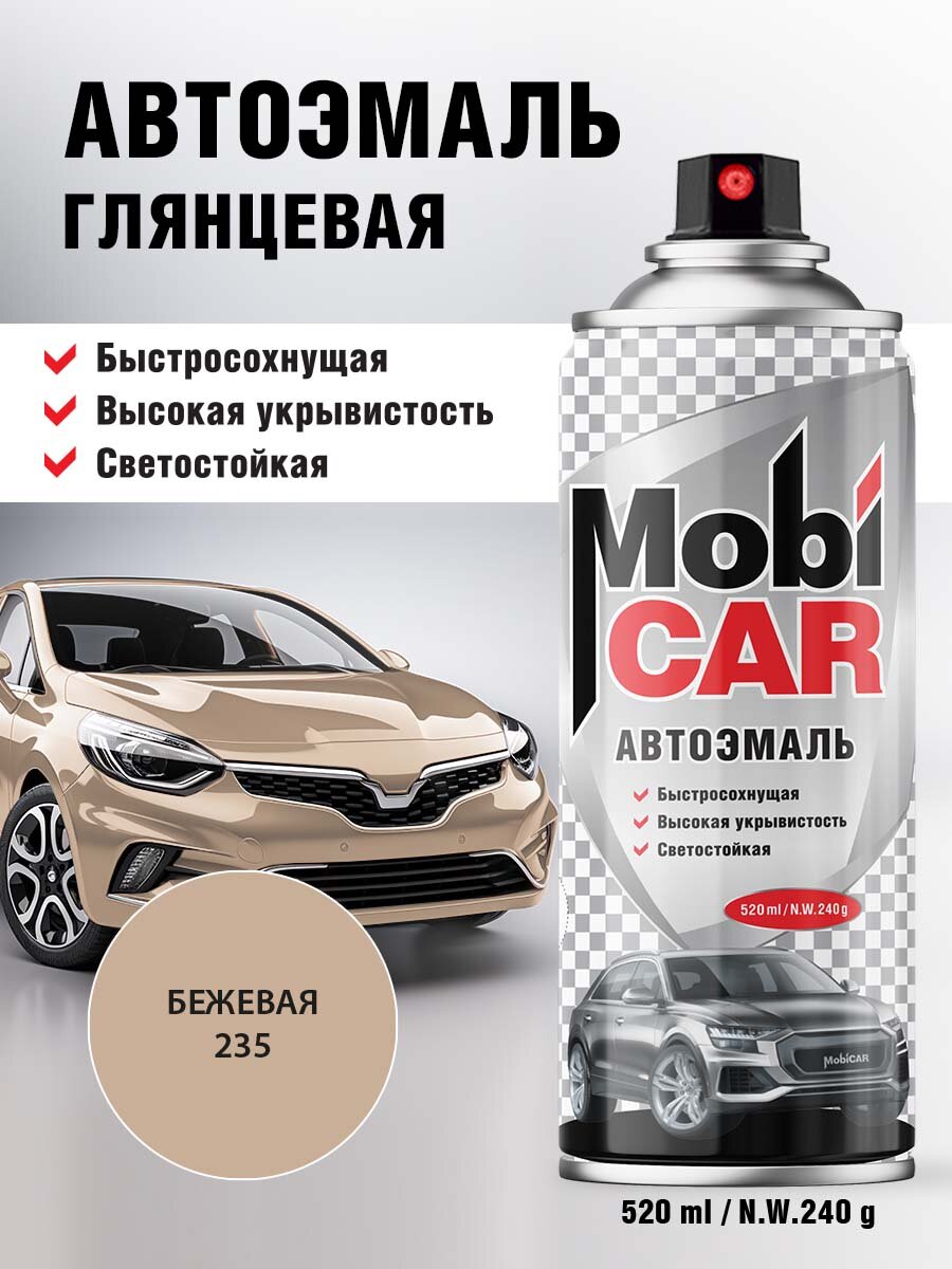 Аэрозольная автоэмаль в баллоне 520 мл глянцевая, цвет Бежевая автоэмаль аэрозольная краска для автомобиля глянцевая эмаль
