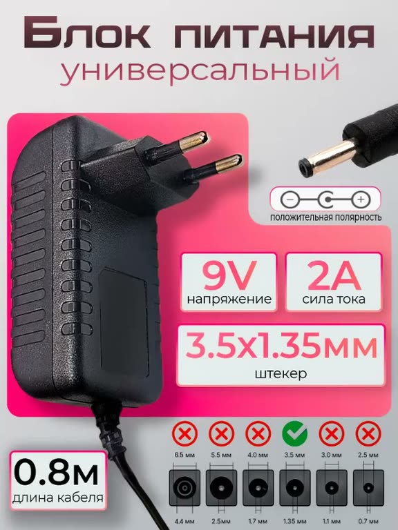 Блок питания 9V 2A (3.5x1.35) — фото 1