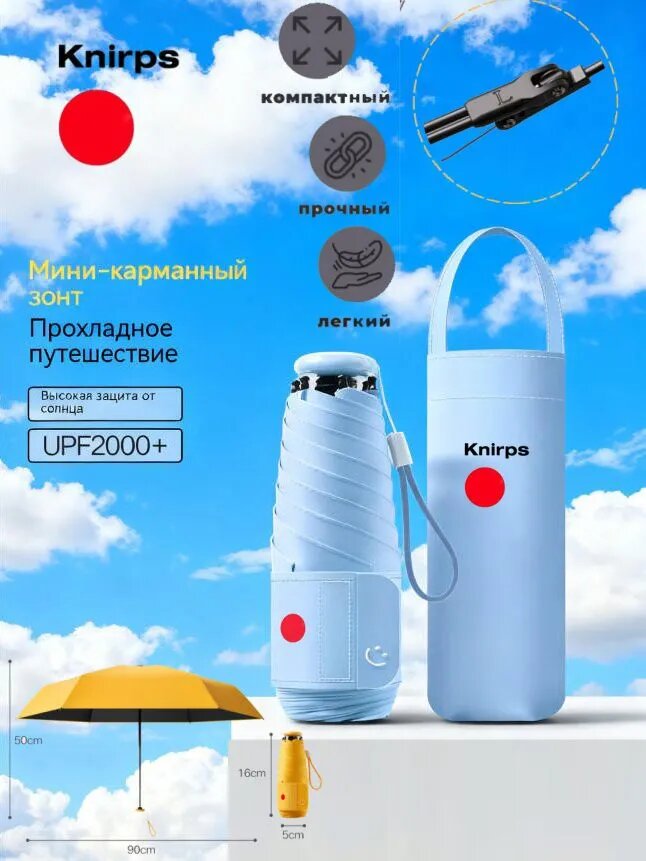 Мини-зонт
