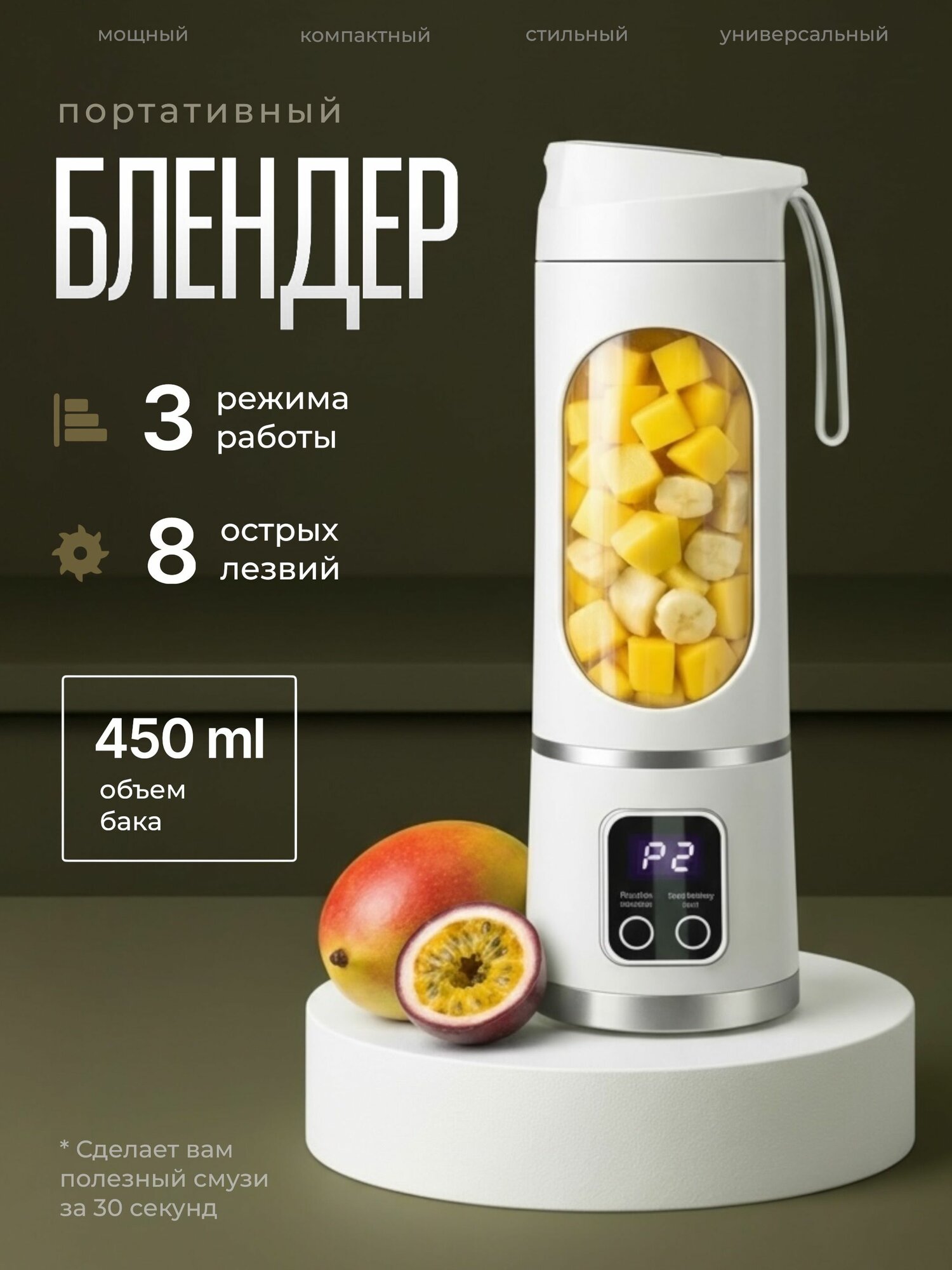 Блендер для смузи портативный
