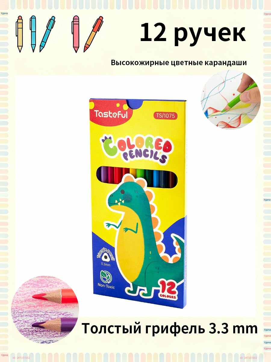 Карандаши цветные для рисования 12 ручек