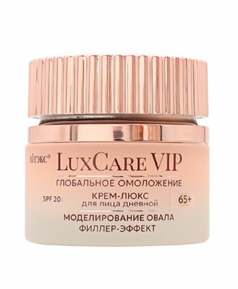 Витэкс Крем-люкс для лица Lux Care Vip Моделирование овала Филлер-эффект SPF20, дневной, 65+, 50 мл