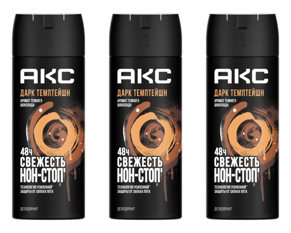 Акс Дезодорант-спрей Dark Temptation мужской, 150 мл, 3 шт