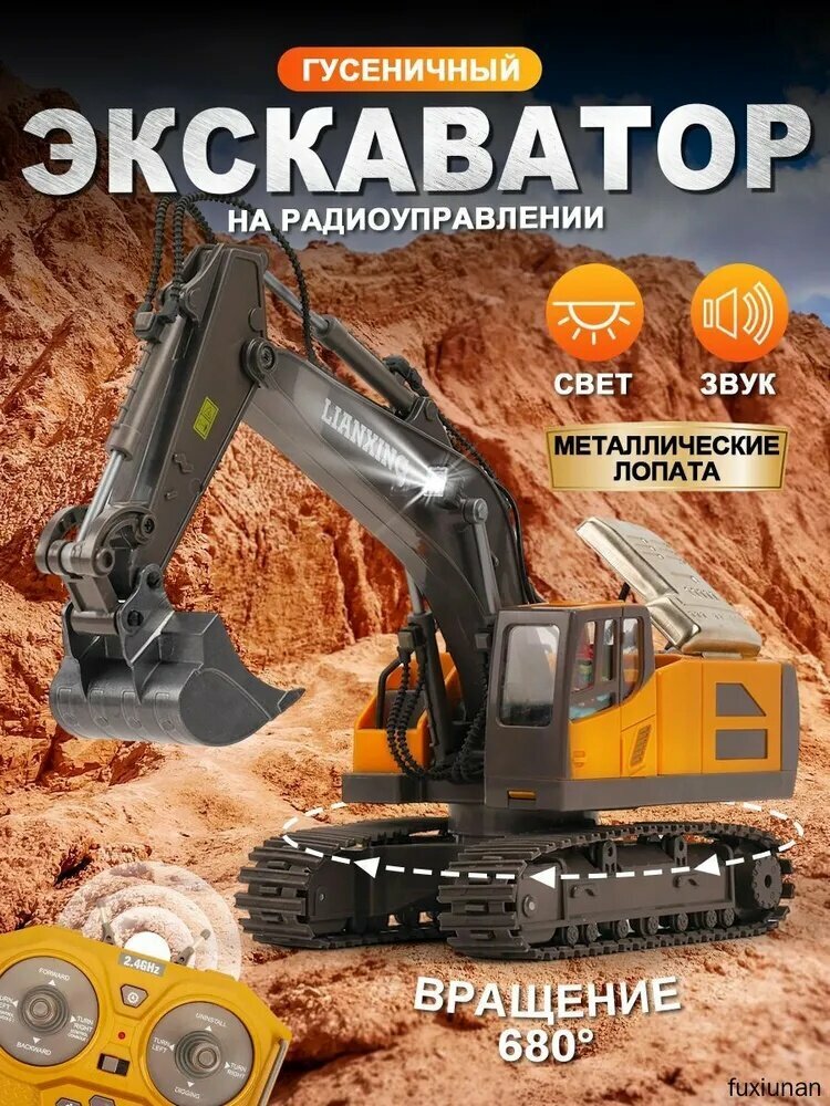 Экскаватор на радиоуправлении 1:20, Машина на пульте управления для мальчика(5-12 лет). Детская строительная техника игрушки со светом, звуком. Вращаться на 680, Идеальный подарок ребенку
