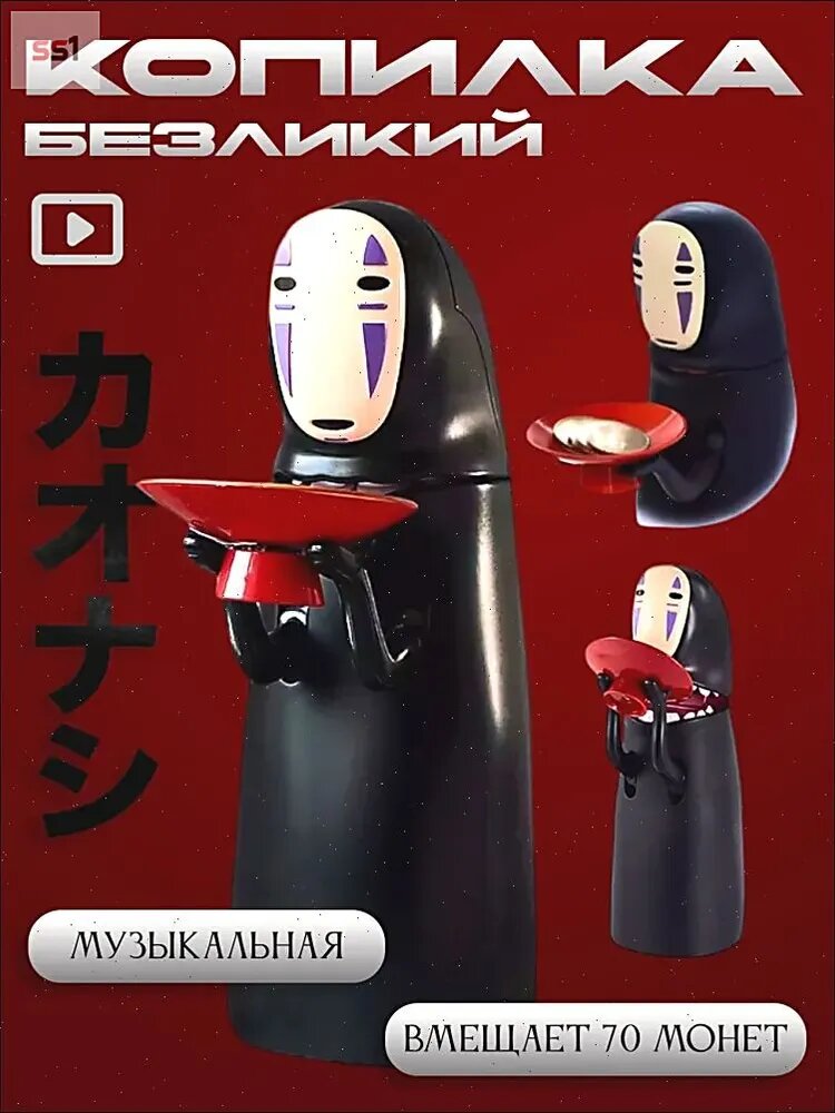 Копилка для денег "Безликий", 8х21 см, 1 шт