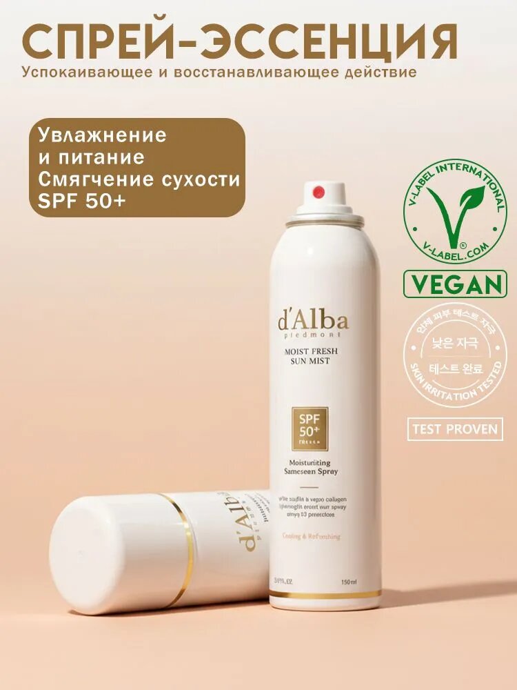 Спрей для защиты от солнца: успокаивающий, восстанавливающий, увлажняющий, 150 мл