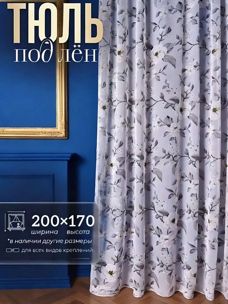 Тюль 200x170 см крепление Лента, белый