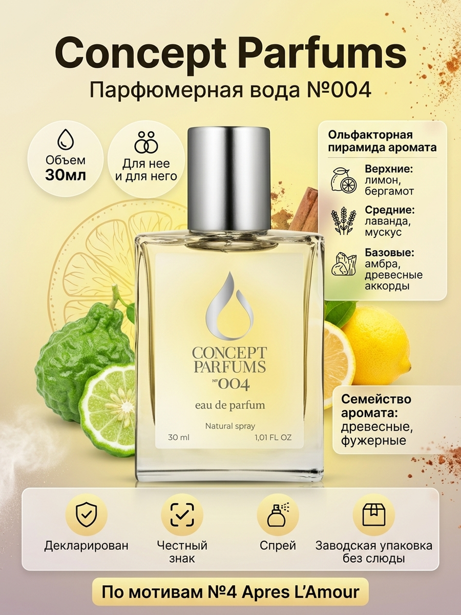 Concept Parfums 004 Парфюмерная вода Унисекс 30мл древесные, фужерные