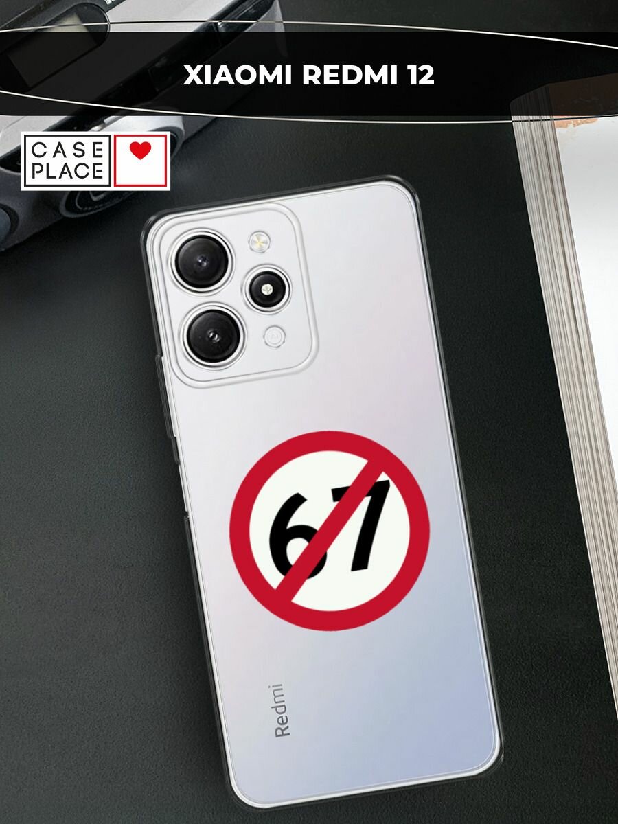 Чехол на Xiaomi Redmi 12 / Сяоми Редми 12 с принтом Отменяющий знак 67, прозрачный