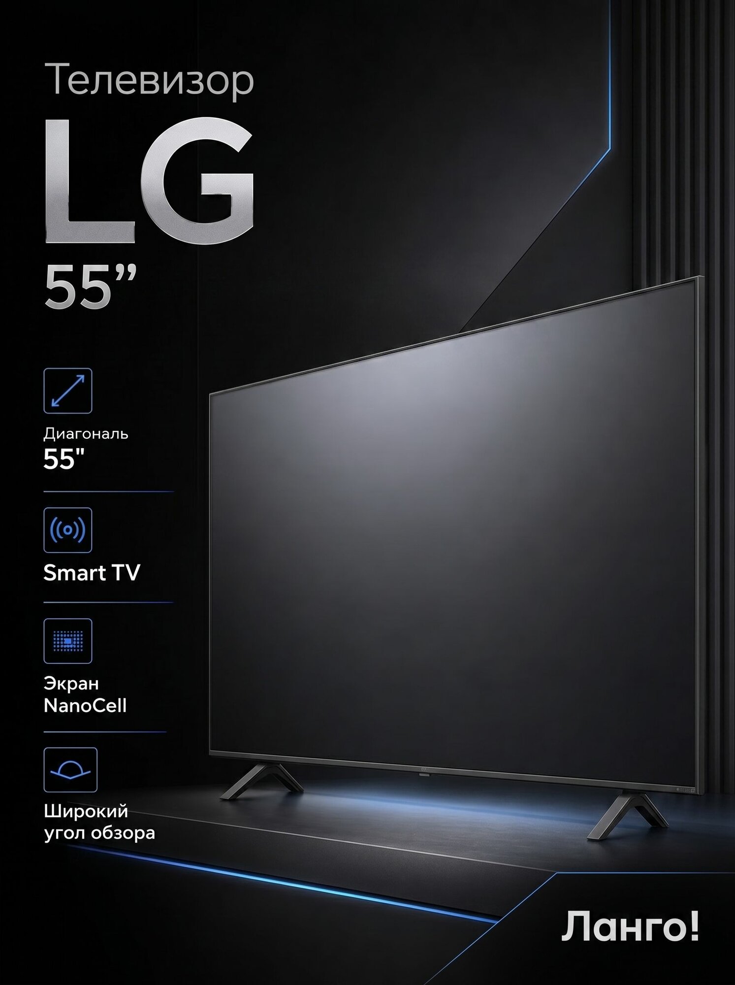 55" (139 см) Телевизор LG 55NANO80A6B, NanoCell 4K UltraHD, 3840x2160, Smart TV, синий