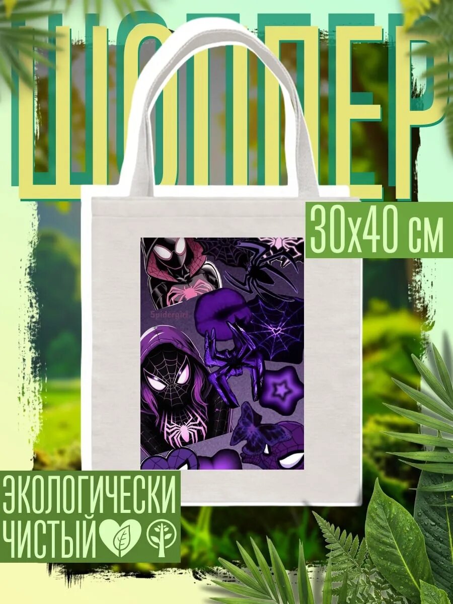 Сумка шоппер