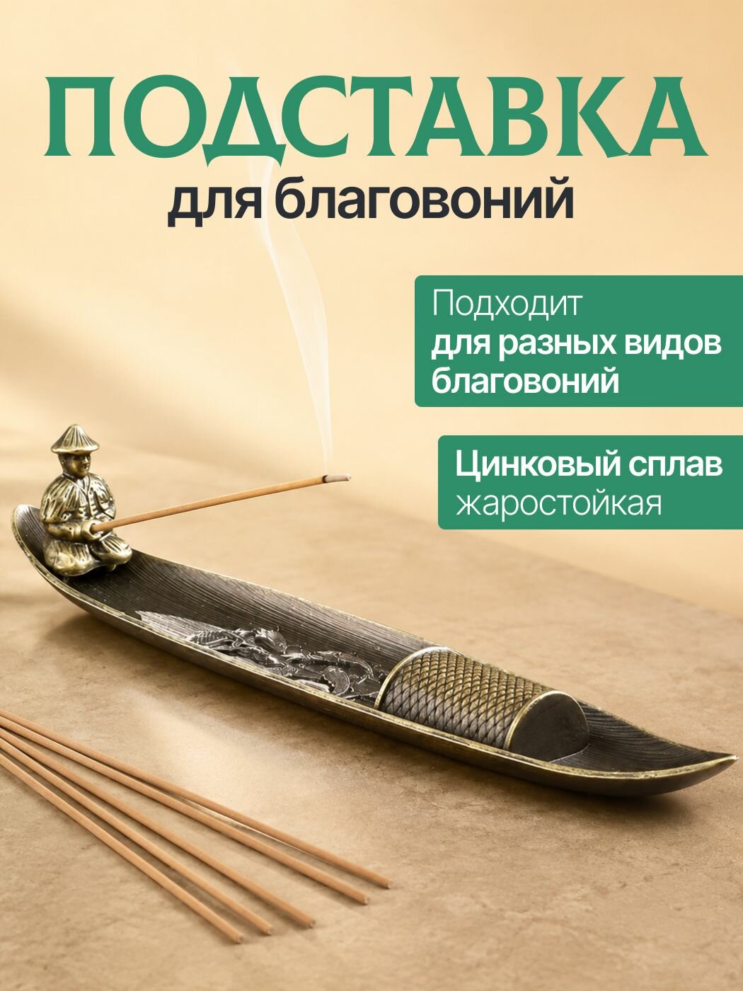 Курильница для благовоний металлическая. Подставка для благовоний "Рыбак"