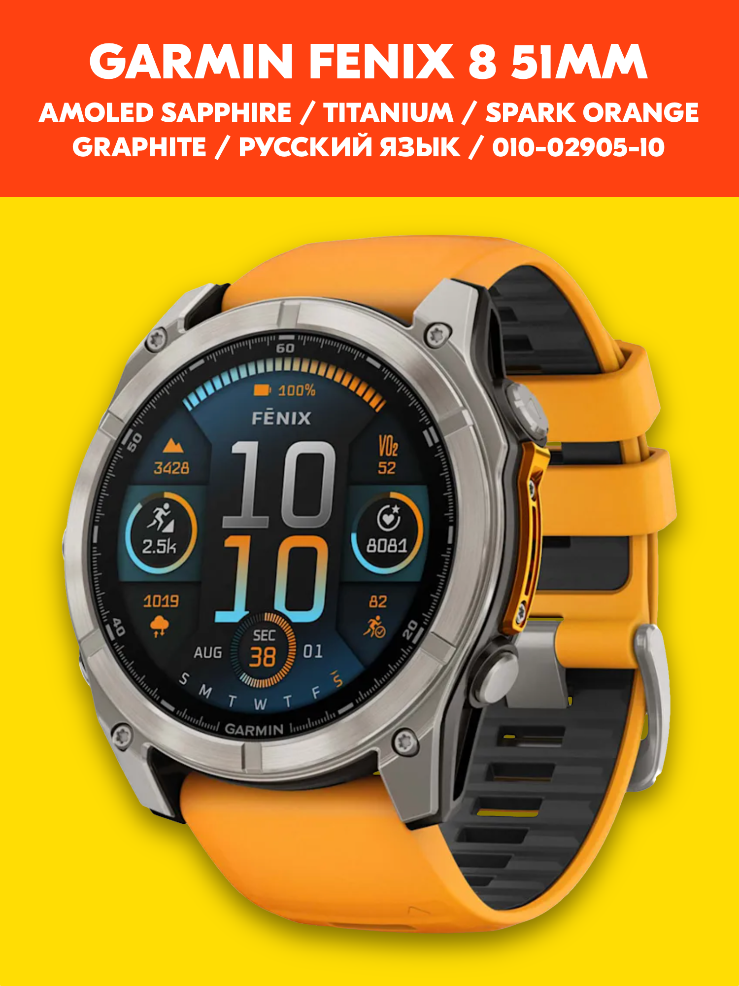 Умные часы Garmin Fenix 8 51 mm AMOLED Sapphire / Titanium / Spark Orange / Graphite Silicone Band / русский язык / 010-02905-10