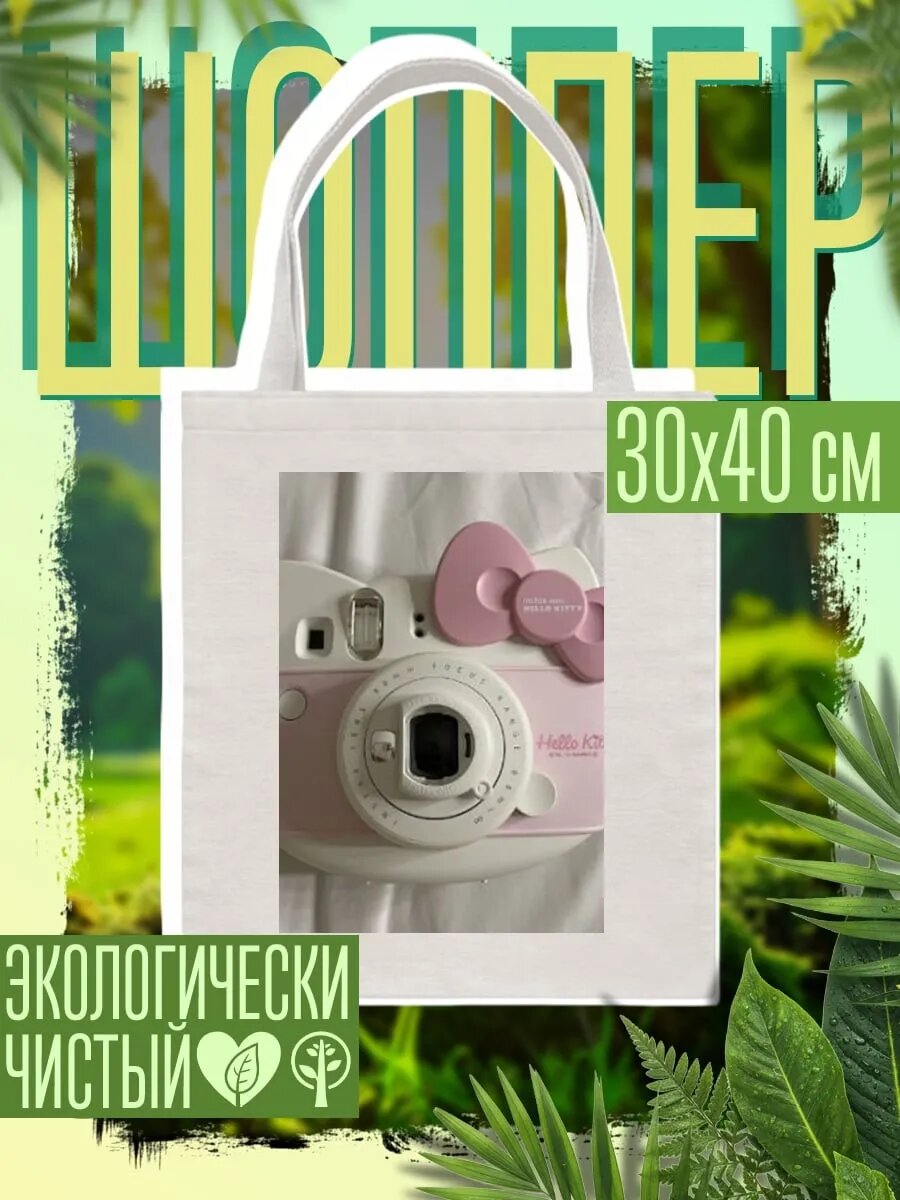 Сумка шоппер