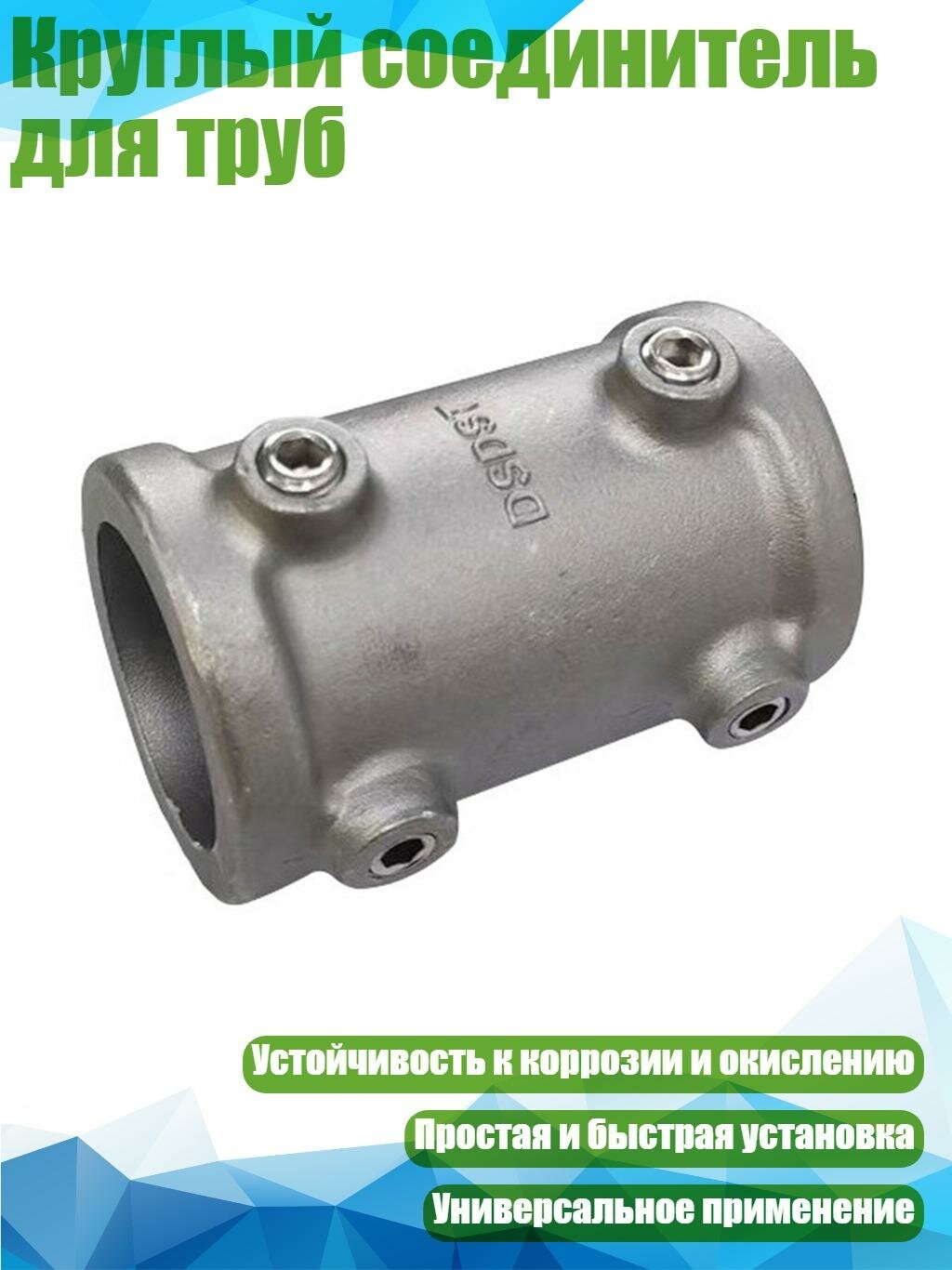 Круглый соединитель для труб, Гетеро