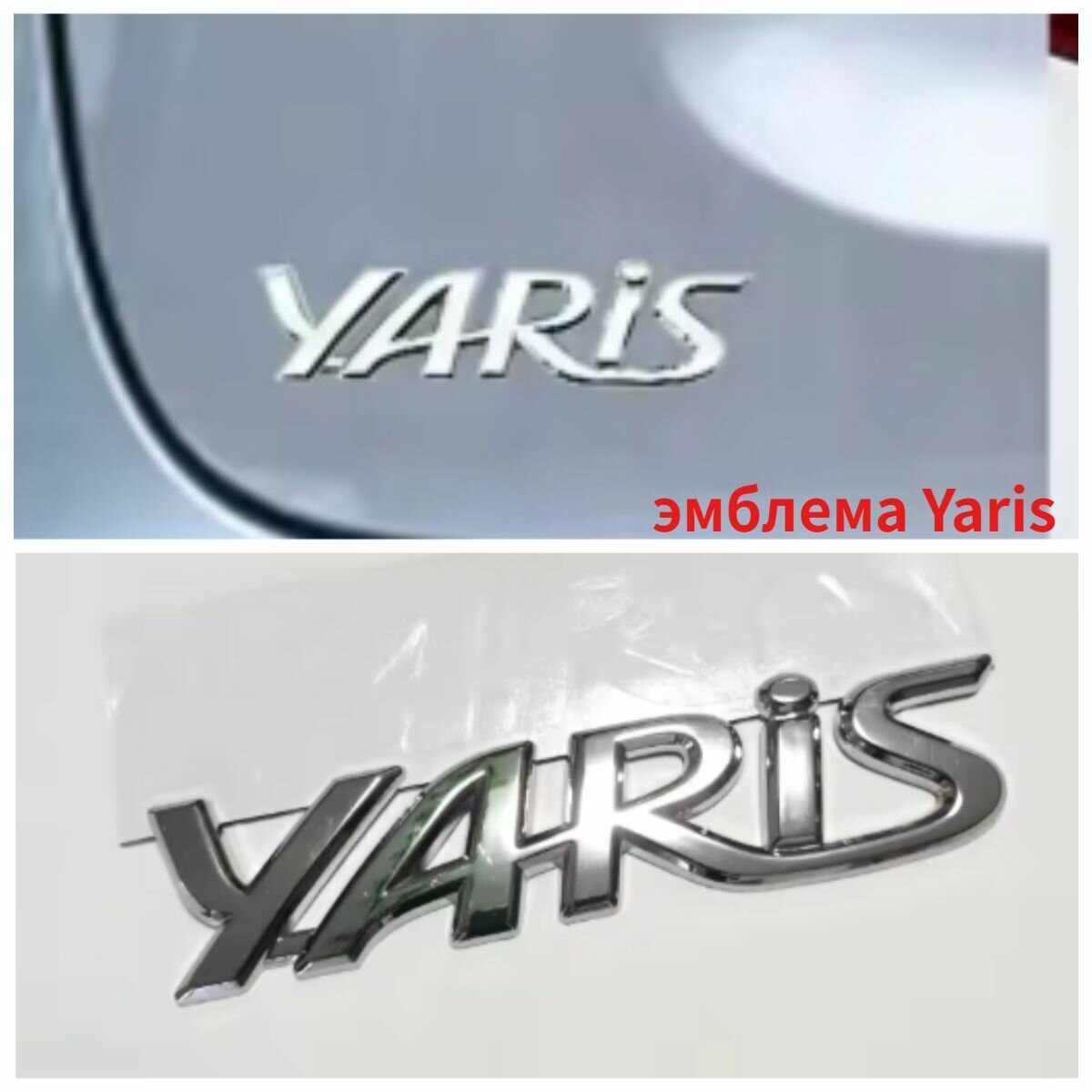 3D эмблема Yaris для Toyota, шильдик на багажник из ABS-пластика, матово-черная хромированная наклейка, декоративный логотип для Toyota Yaris