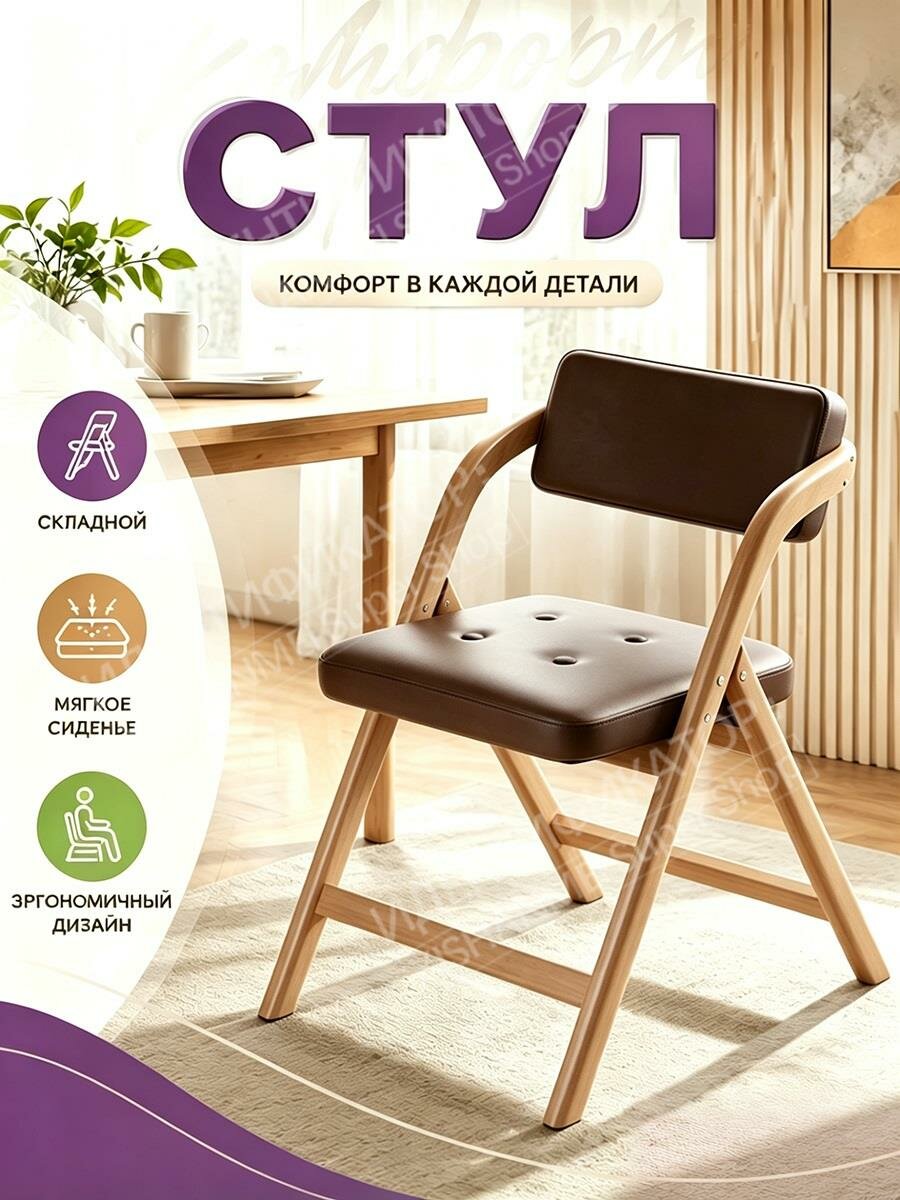 Стул складной деревянный с мягким сиденьем и спинкой, эргономичный для кухни, столовой и домашнего кабинета