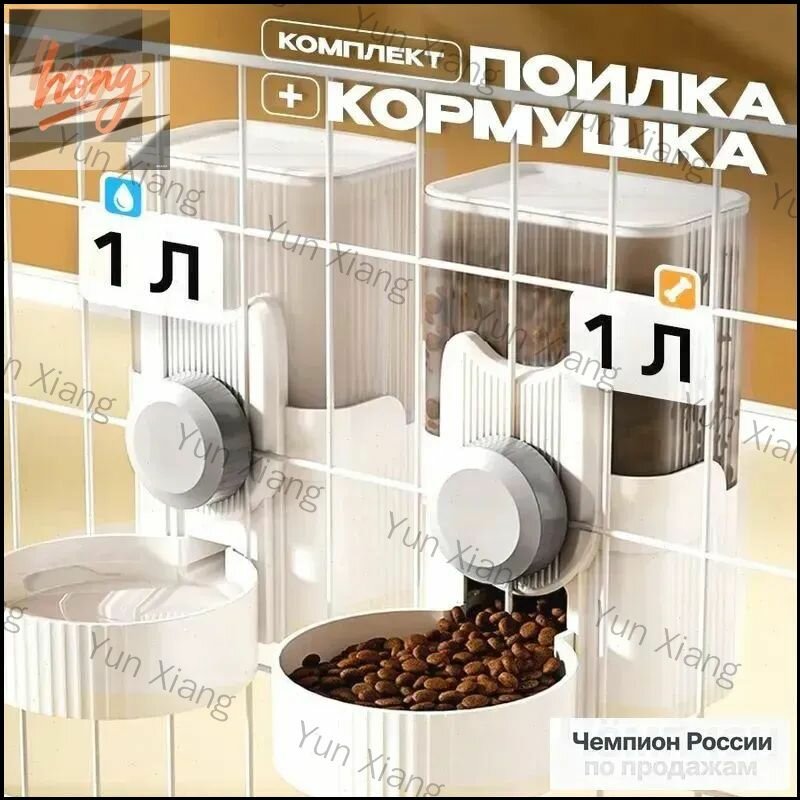 Кормушка с поилкой для кошек и собак подвесная в клетку или вольер