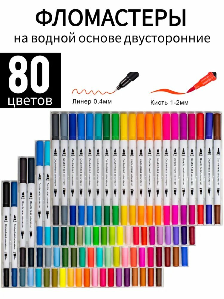 Яркий набор цветных фломастеров 80 штук нетоксичные для детского рисования творчества