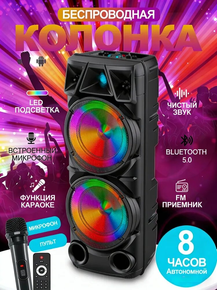 Беспроводная музыкальная колонка с микрофоном