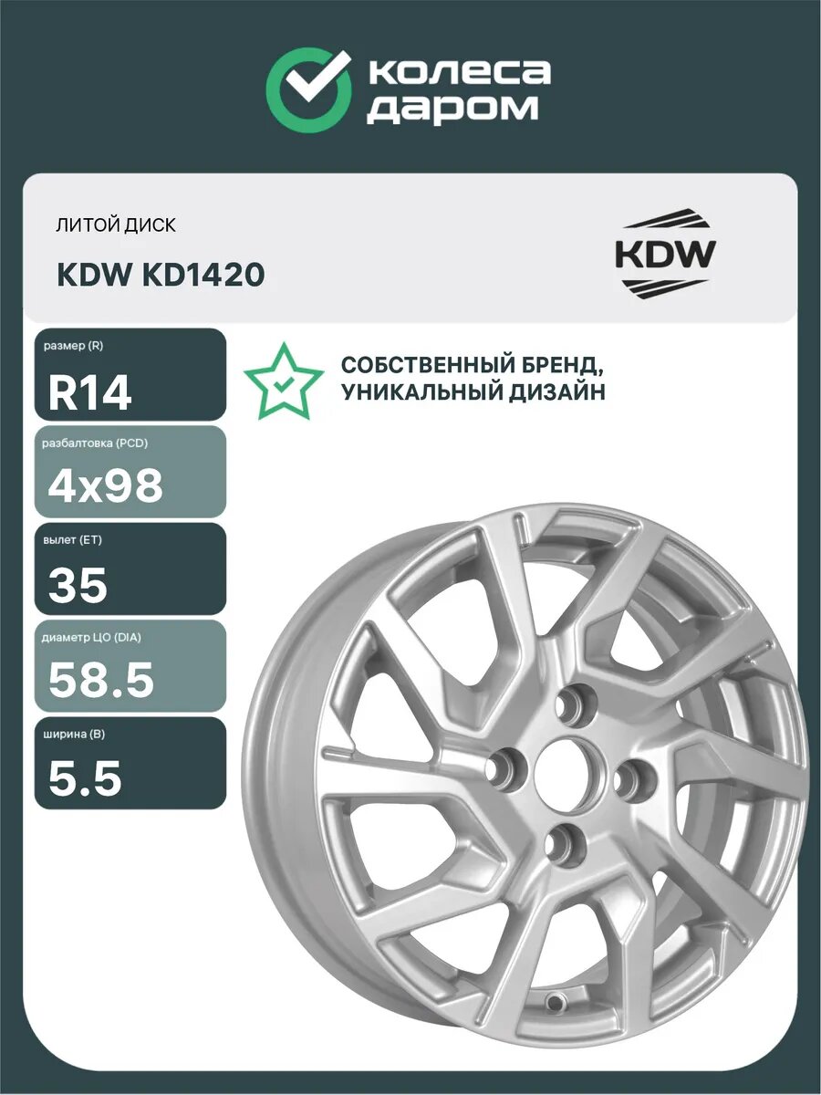 Колесный диск автомобильный KDW KD1420 5.5xR14 4x98 ET35 DIA58.5