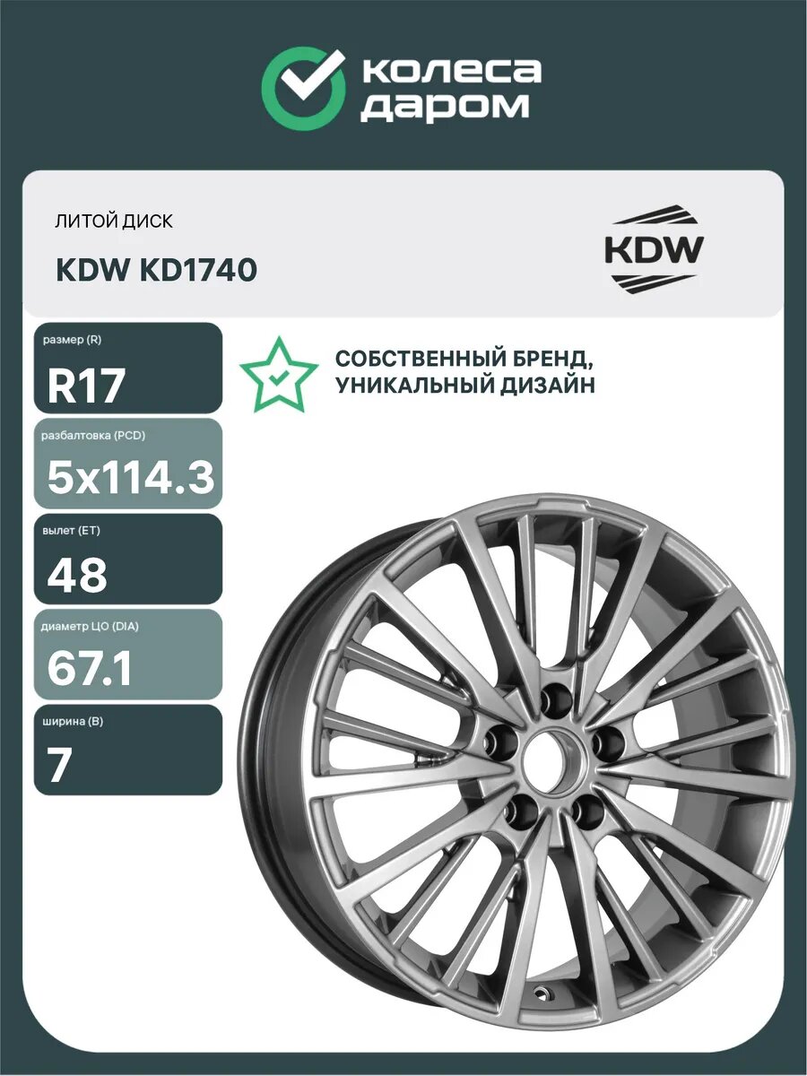 Литой диск KDW KD1740, для IX35, SORENTO III, CRETA, R17, 5x114,3, ET48, D67,1, серый