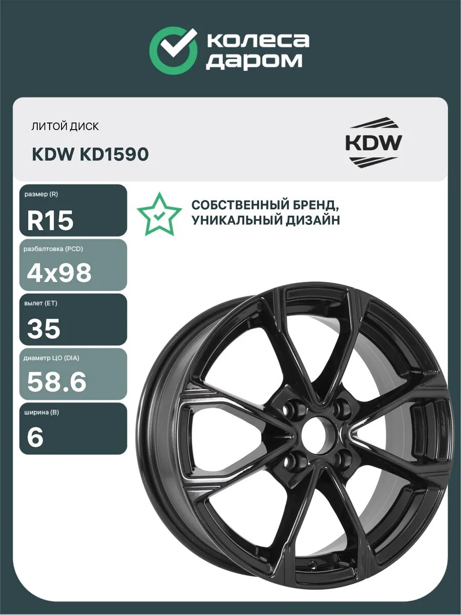 KDW KD1590 R15 4x98 ET35 D58.6 Черный