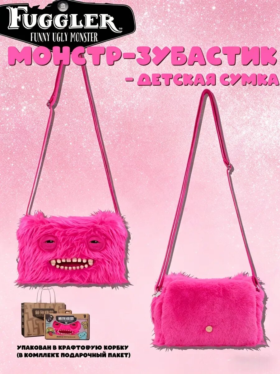 Мягкая плюшевая сумка через плечо Fuggler Cute Tooth Monster: милый, нелепый и модный рюкзак Fugger Tooth Monster.
