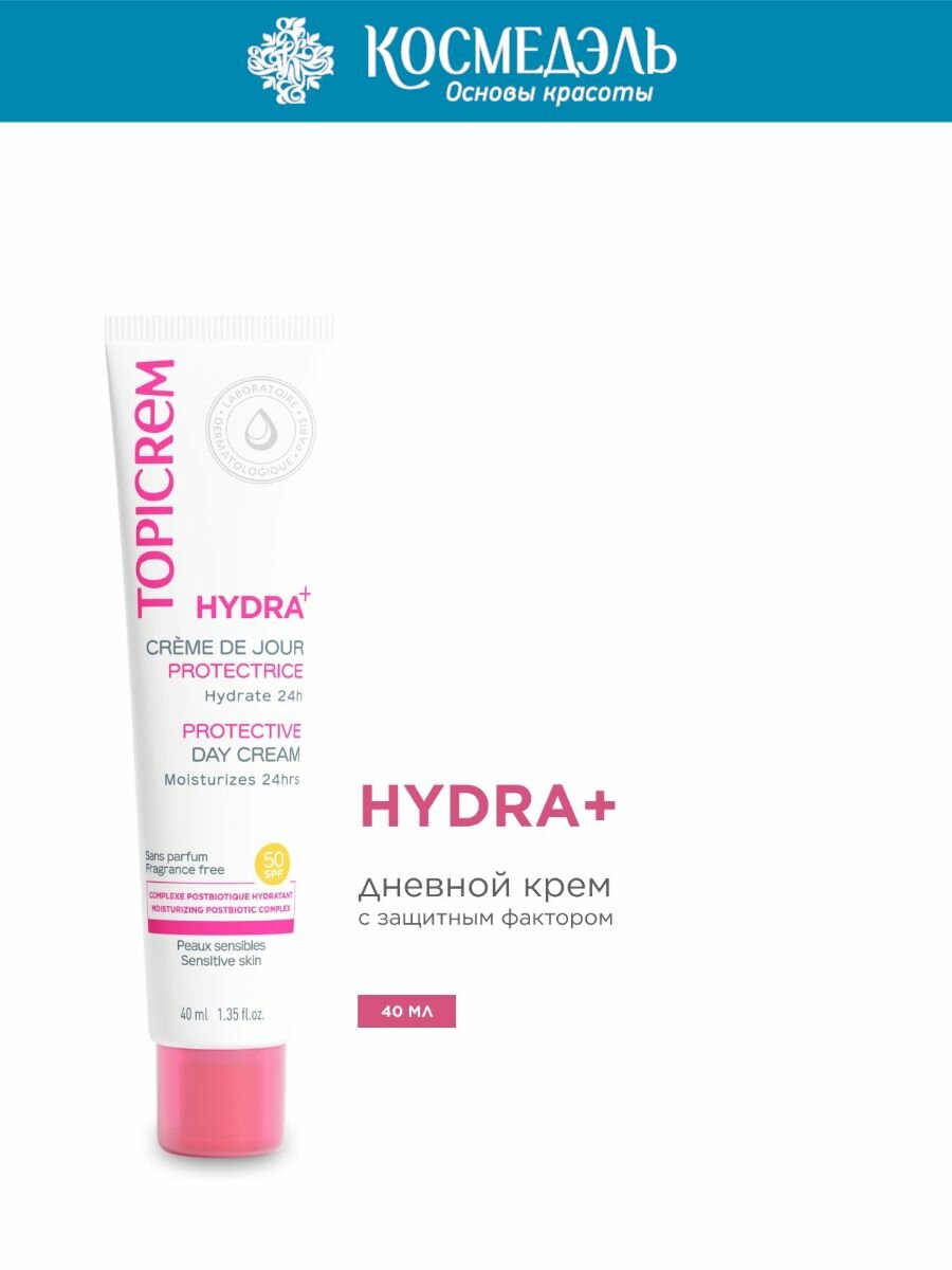 Topicrem Увлажнение лица/Hydra+ Дневной увлажняющий крем с защитным фактором SPF50, с метабиотиками и витамином Е, 40 мл