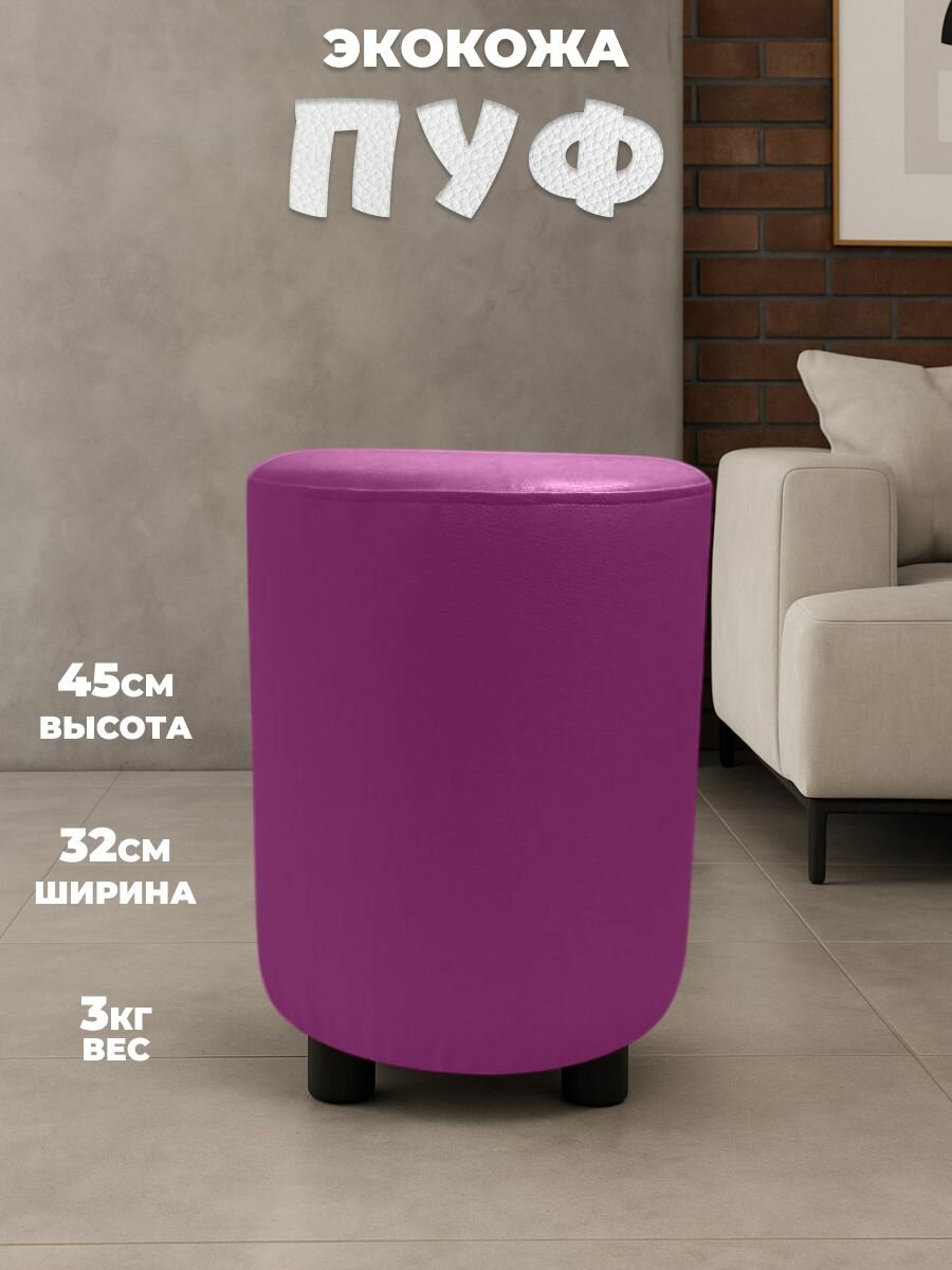 Пуф для ПВЗ круглый из экокожи
