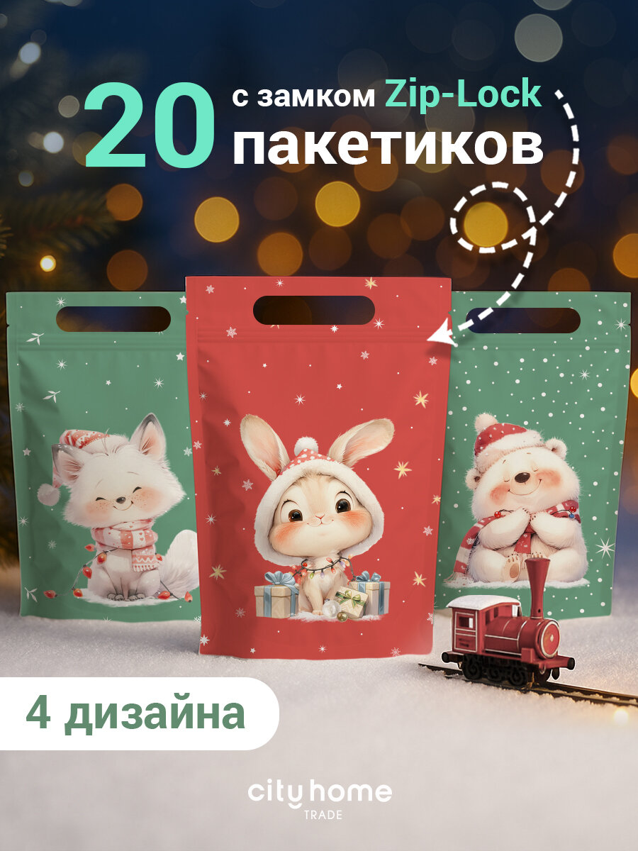 Пакеты подарочные новогодние, пакетики для сладостей в детский сад, школу, 20 шт