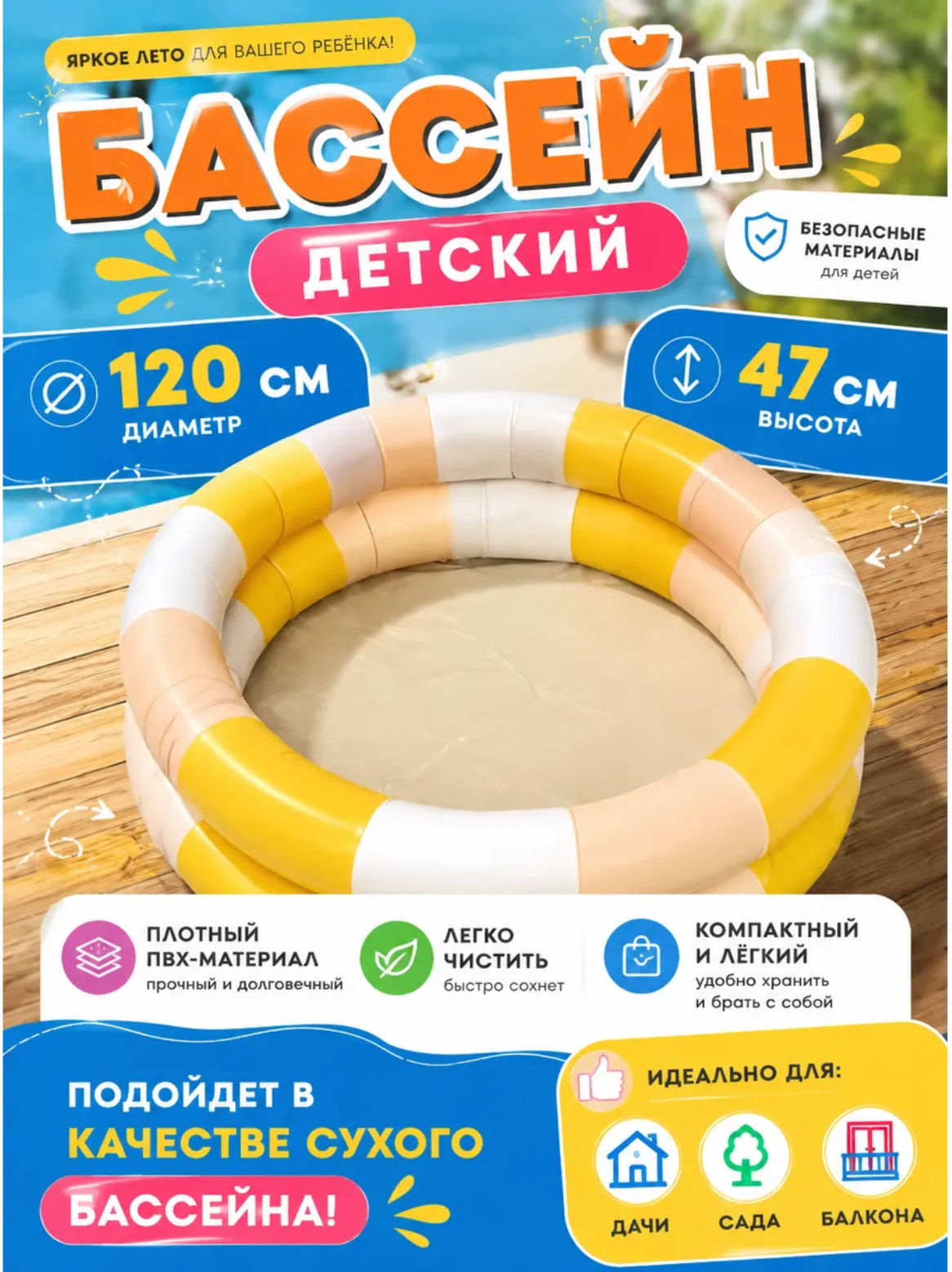 Надувной детский бассейн с мягкими надувными стенками и широкими бортами 120 см.