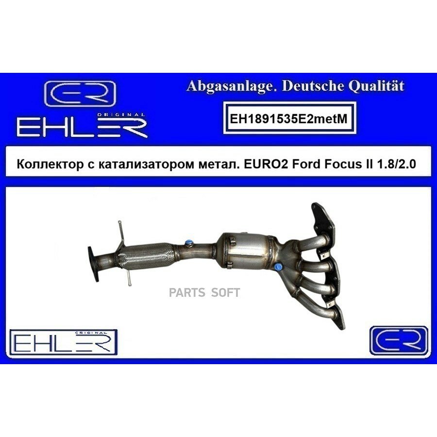 Коллектор с катализатором метал. EURO2 Ford Focus II 1.8/2.0 EHLER от официального дистрибьютора, EHLER, артикул EH1891535E2METM
