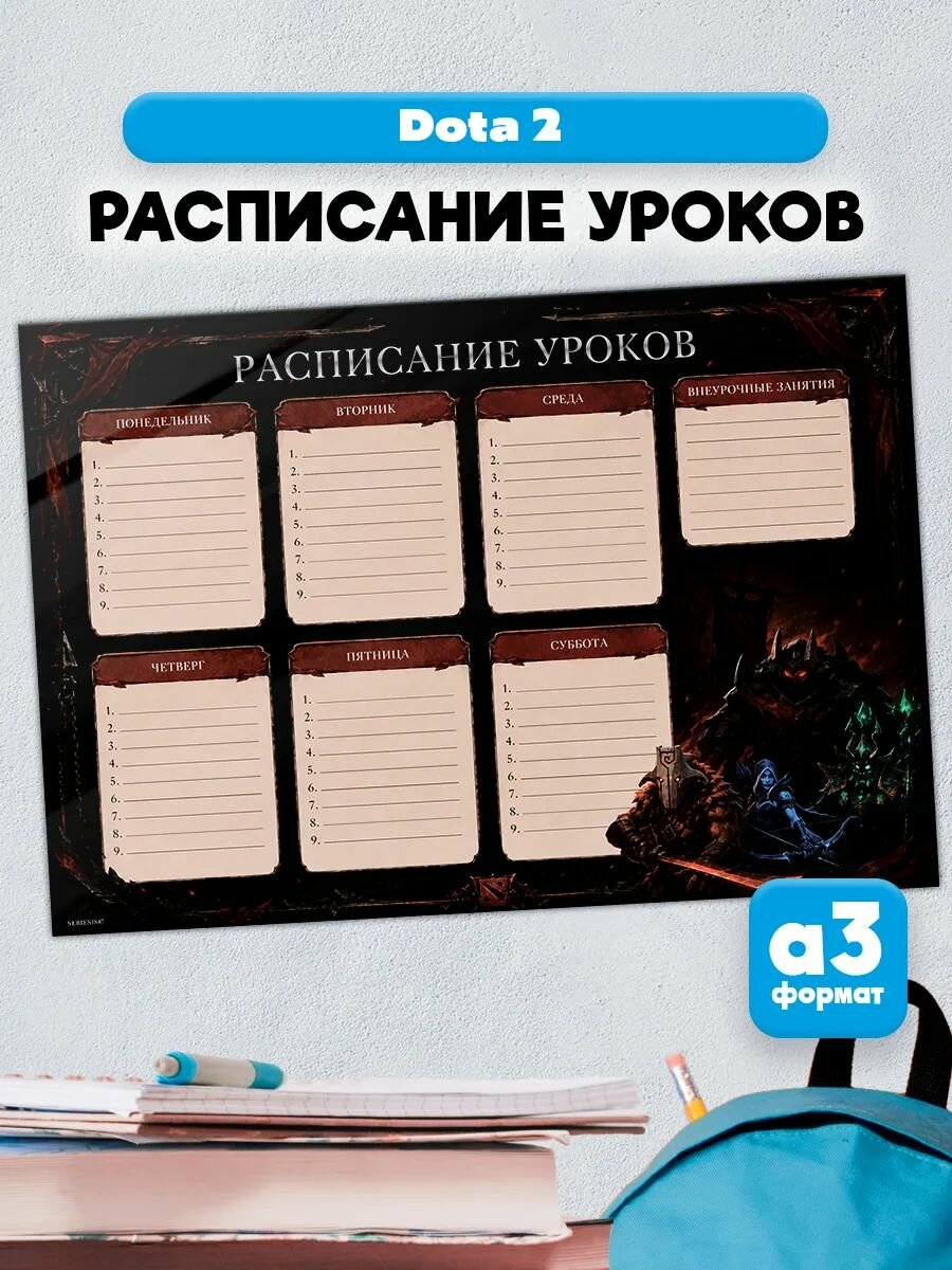 Расписание уроков Дота 2 Dota 2