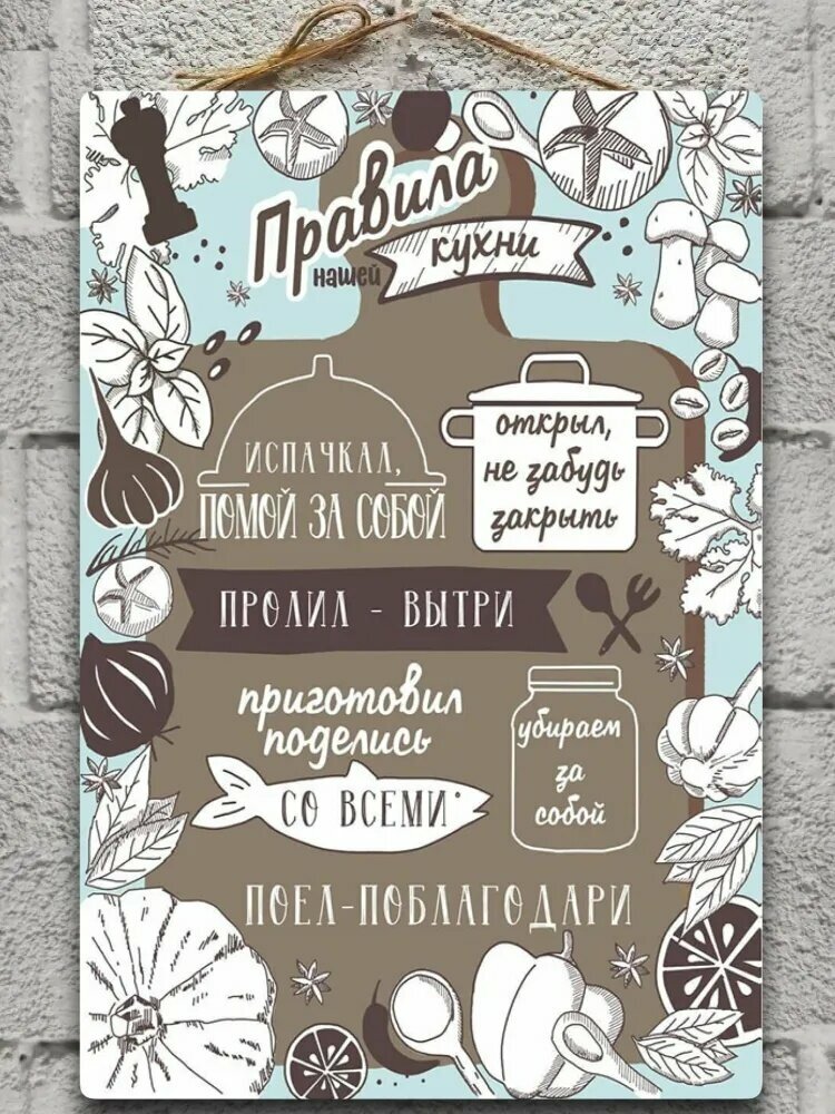 Постер "Правила кухни", 30 см х 20 см