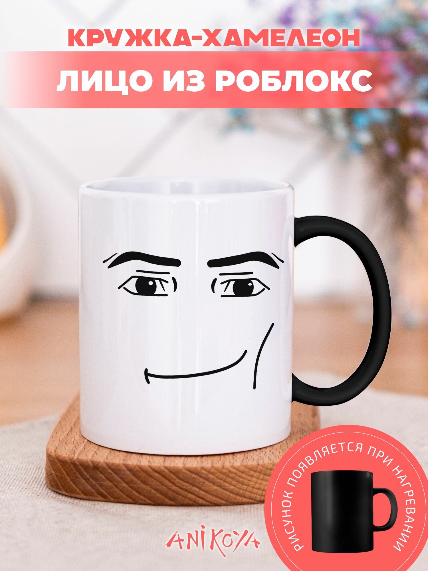 Кружка хамелеон Лицо из Роблокса