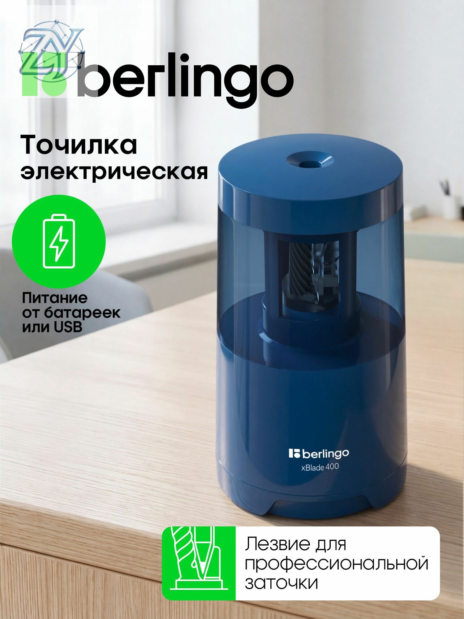 Точилка электрическая (электроточилка) для карандашей