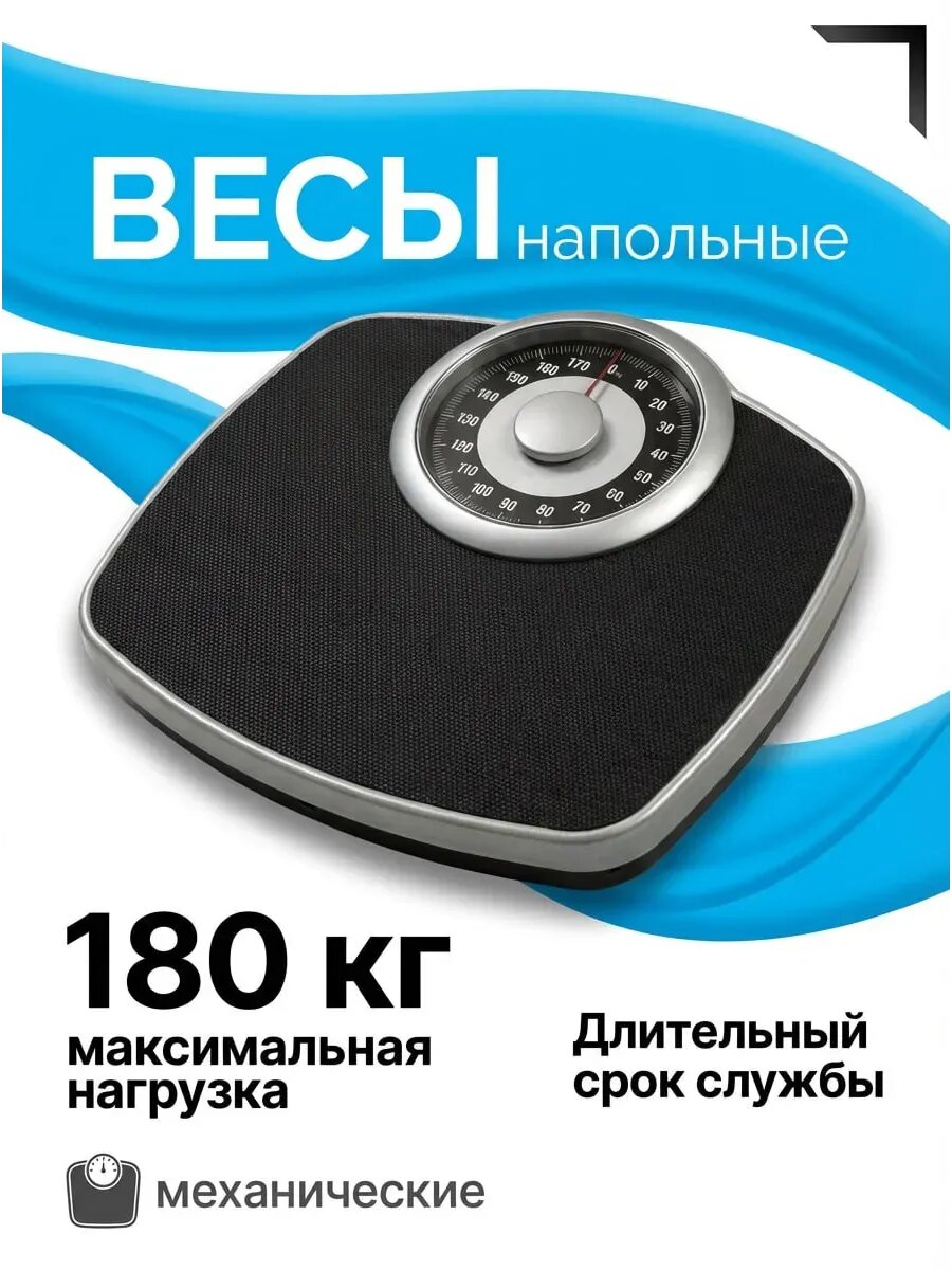Весы напольные механические до 160 кг