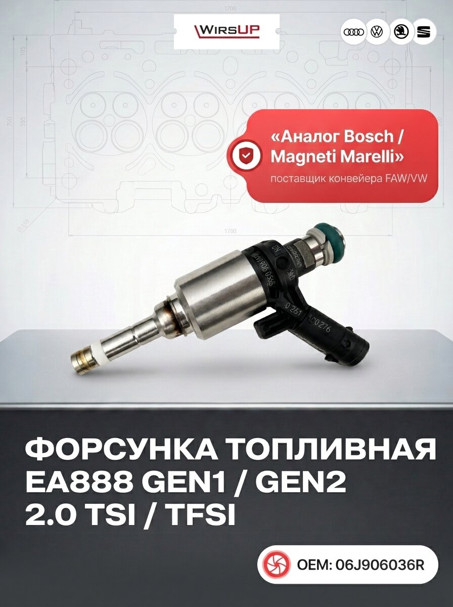 Топливная форсунка VAG 2.0 TSI 06J906036R