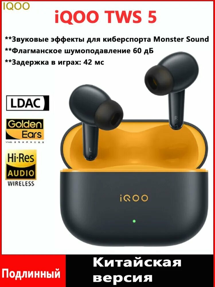 IQOO Наушники беспроводные с микрофоном iQOO TWS 5, Bluetooth, USB Type-C, желтый