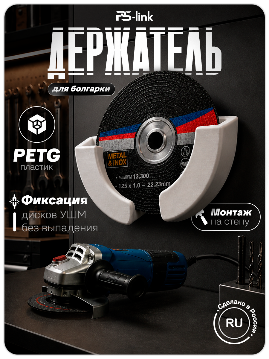 Настенный держатель для дисков болгарки белый / Органайзер для кругов УШМ 3D печать PETG 155×40×80 мм