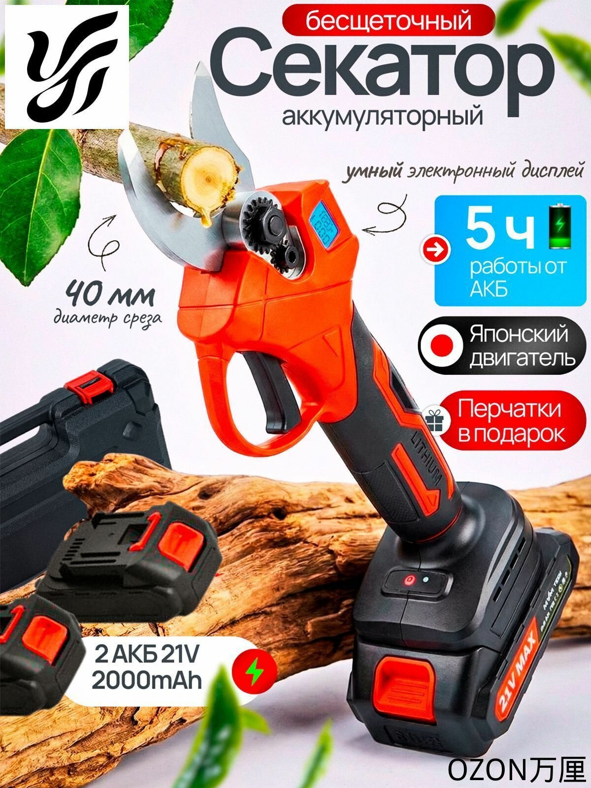 Электросекатор,40мм