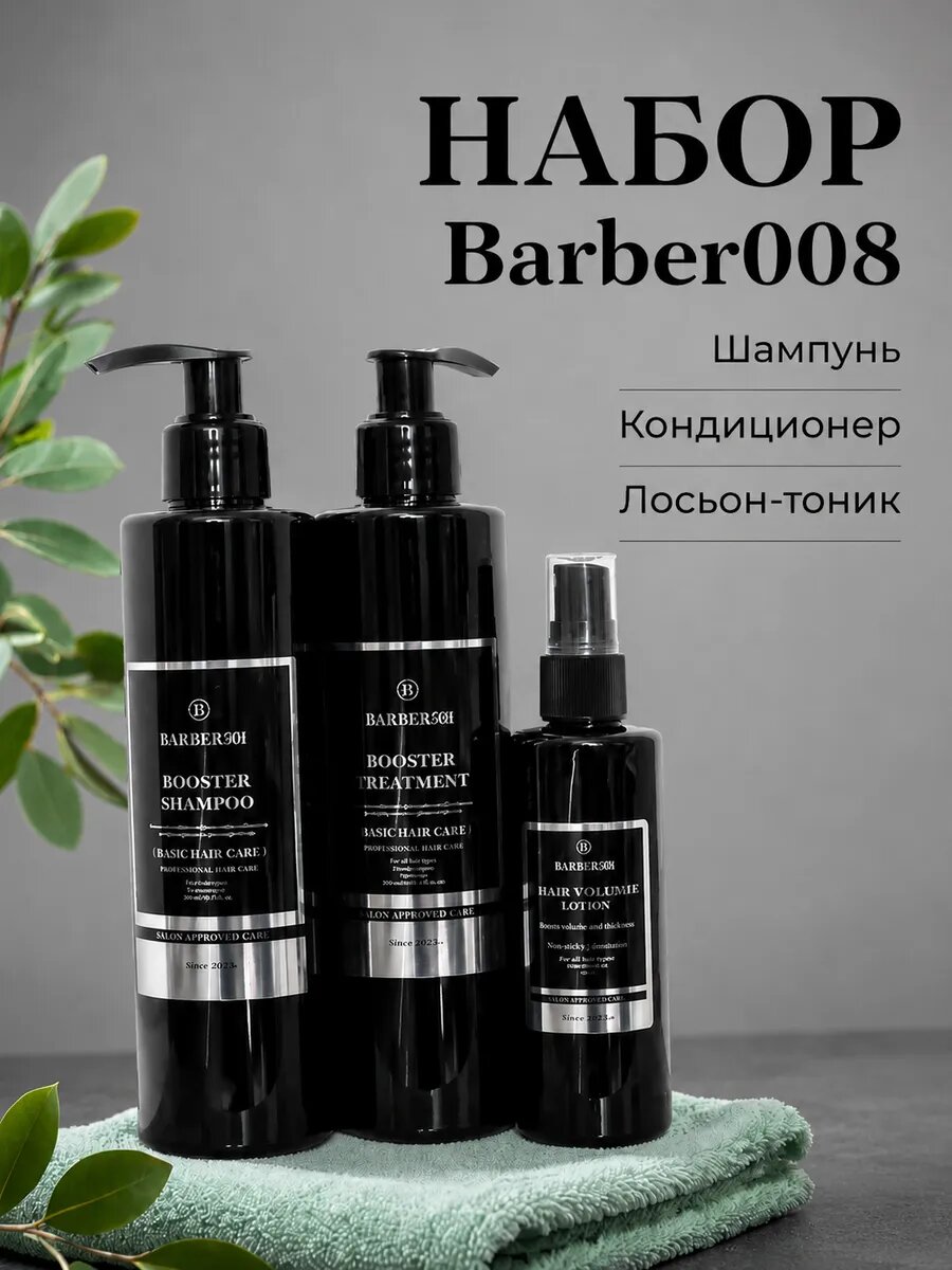 Набор "Забота на каждый день", шампунь, кондиционер, тоник-лосьон