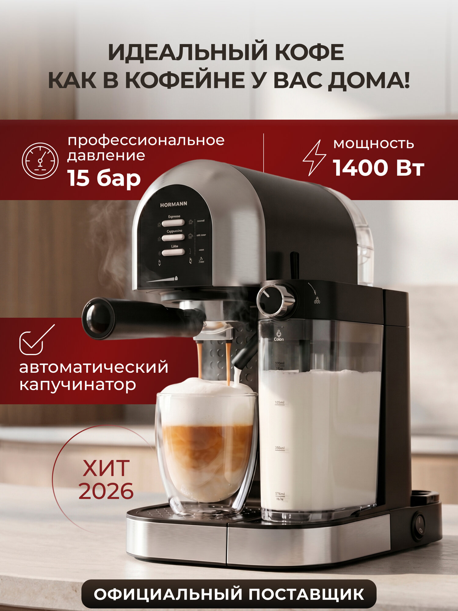 Кофеварка рожковая NORMANN ACM-526, кофемашина с автоматическим капучинатором, 15 бар, 1 л, черная