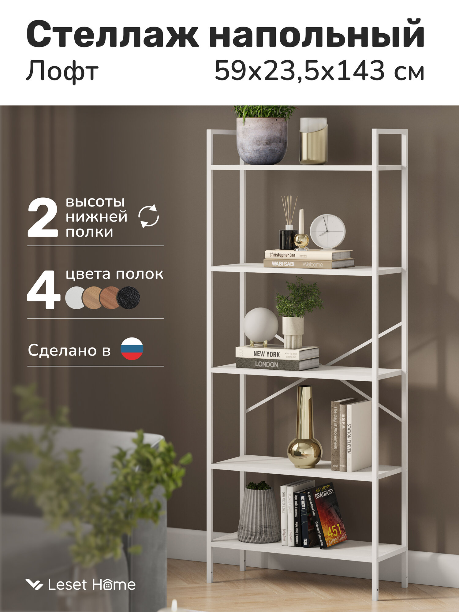 Стеллаж белый Leset "Стилвуд 25", 5 полок, металл, ЛДСП, стеллаж для игрушек